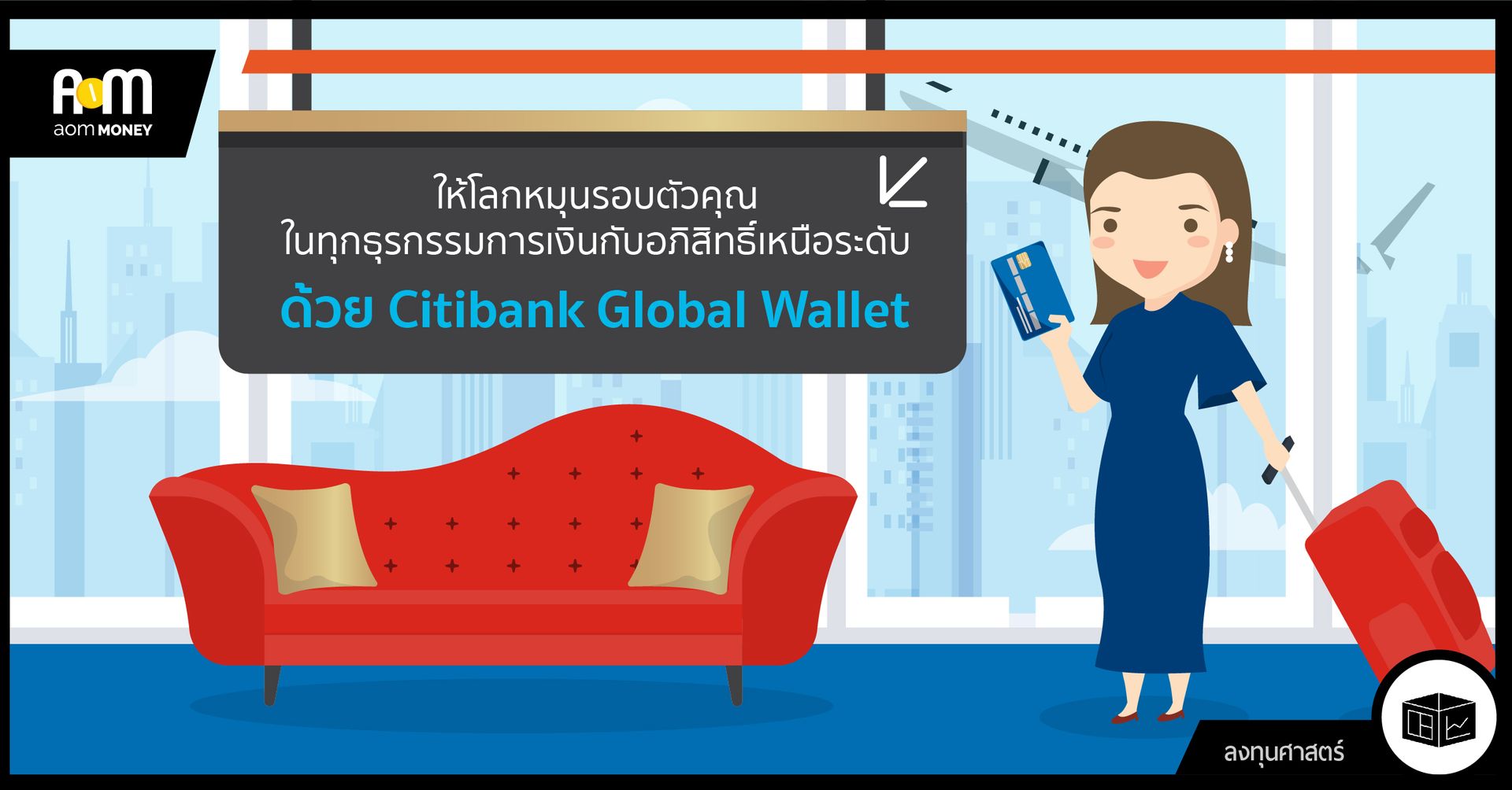 Citibank Global Wallet “The World in One Wallet ให้โลกหมุนรอบตัวคุณใน ...